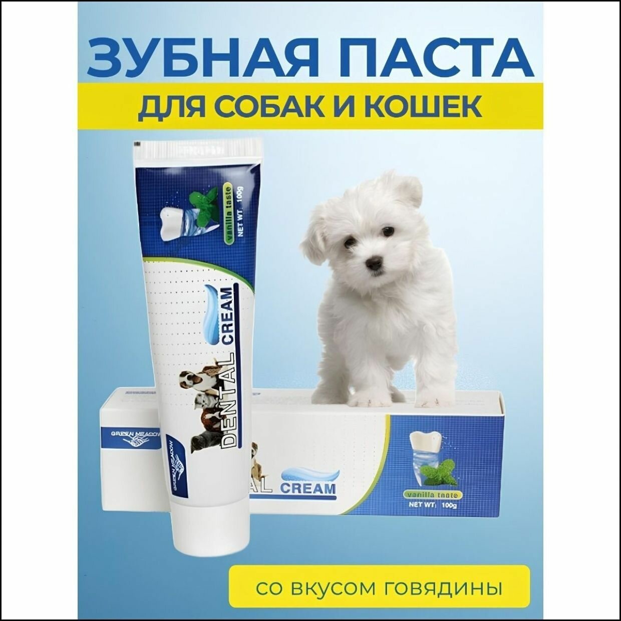 Зубная паста "H791", для собак и кошек, аромат говядины, 100 г