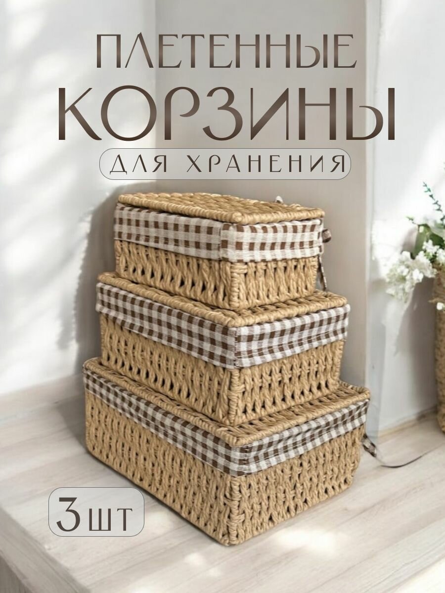 Корзина для хранения，Коробка для хранения, коробка для хранения фруктовых закусок, набор из 3 предметов