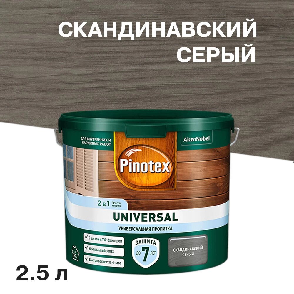 Антисептик Pinotex Universal 2 в 1 декоративный для дерева скандинавский серый 2,5 л Pinotex