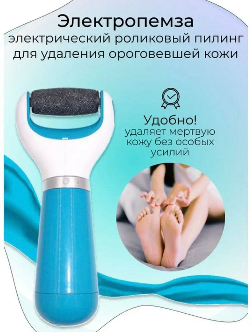 Электрическая роликовая пилка