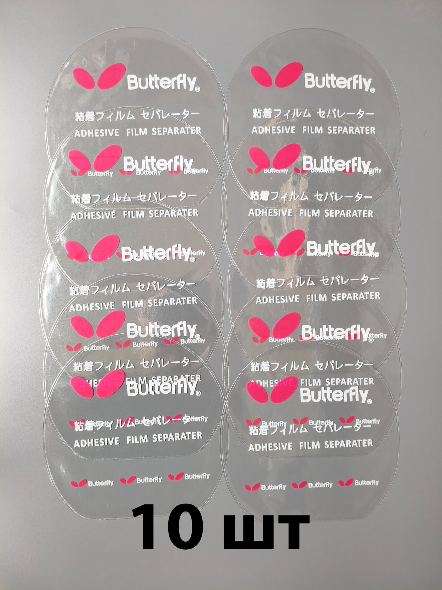 Защитные пленки для накладок ракетки настольного тенниса Butterfly / 10 шт.