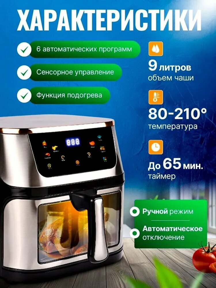 Аэрогриль 8升Air Fryer, черный