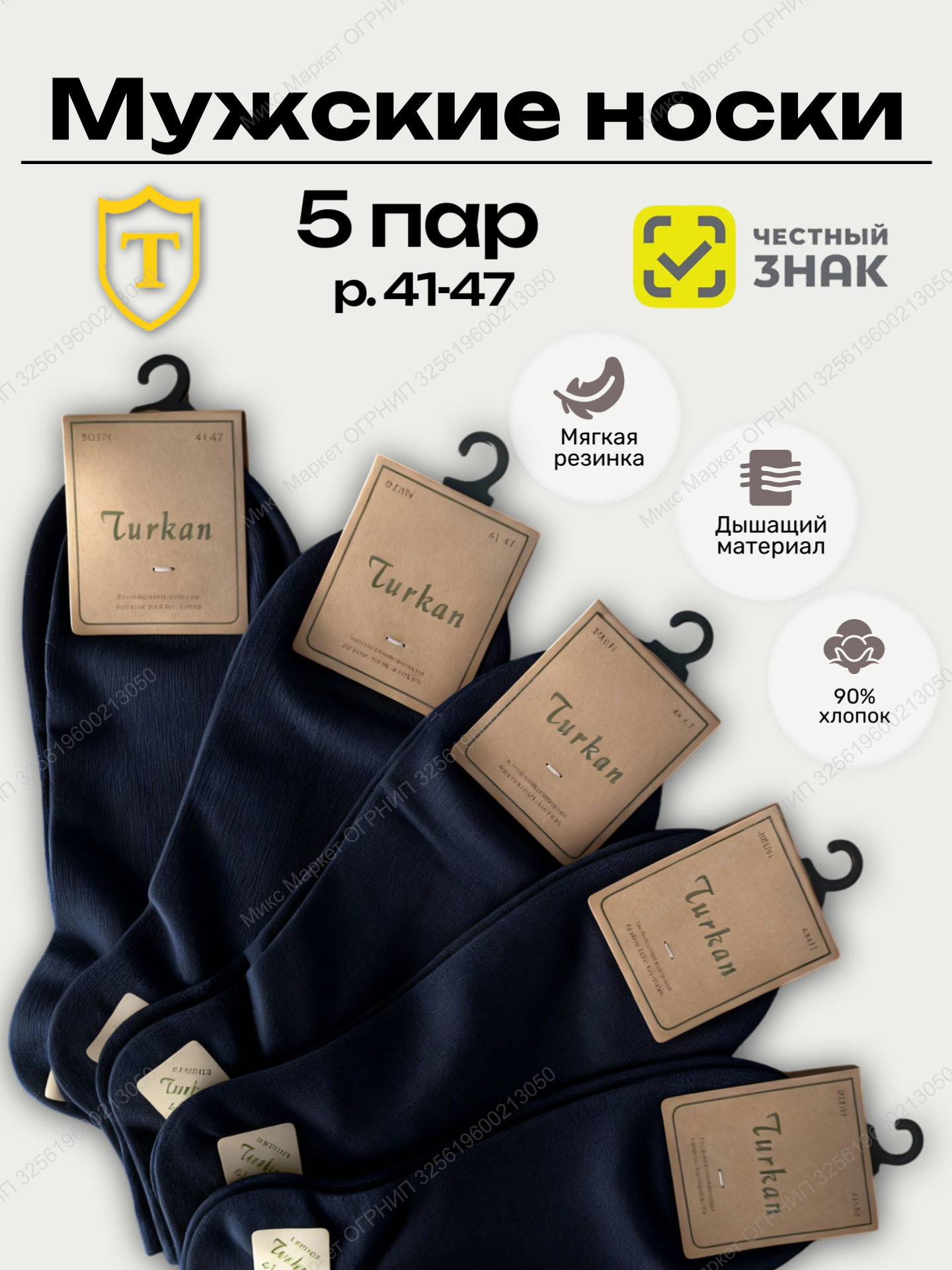 Носки, комплект