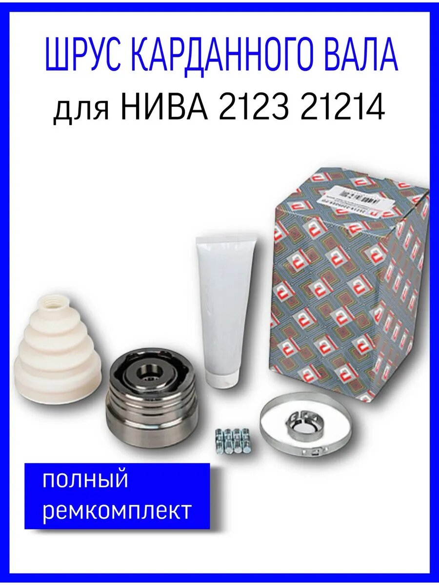 Шарнир карданного вала для Нива 2123 21214