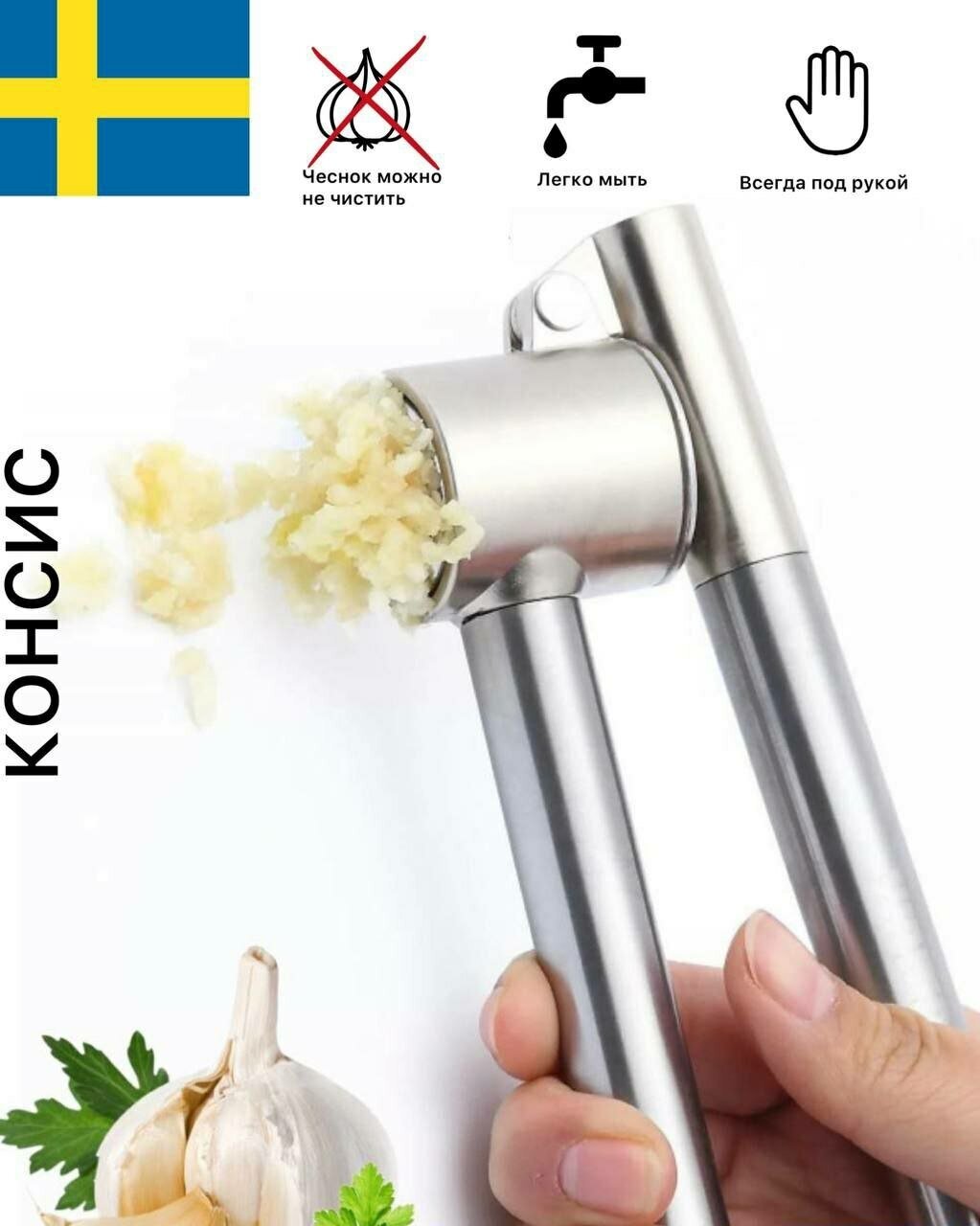 Чеснокодавилка икеа консис. Пресс для чеснока IKEA KONCIS, нержавеющая сталь