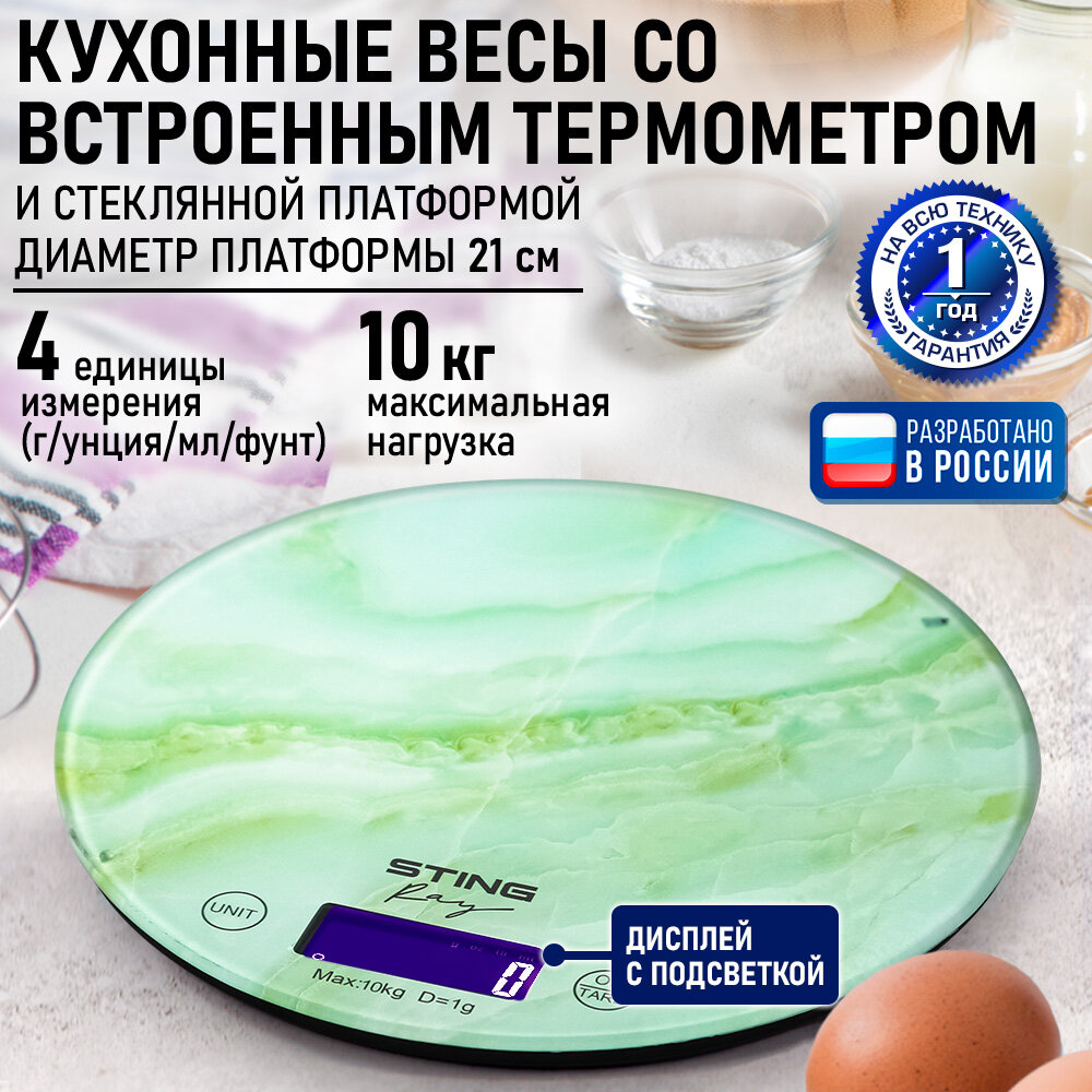 Весы кухонные STINGRAY ST-SC5108A изумрудный мрамор