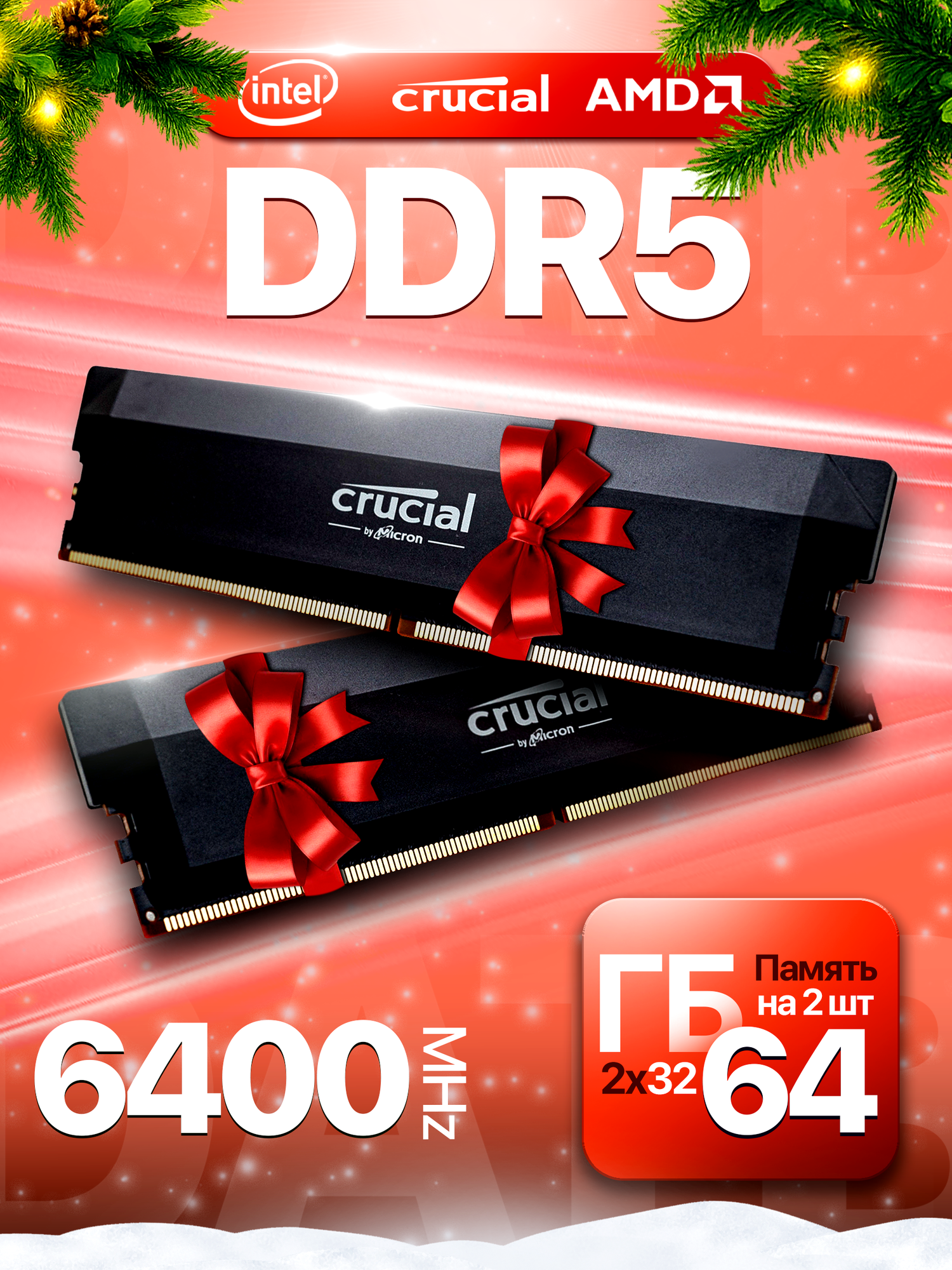 Оперативная память DDR5 PRO 6400 mhz