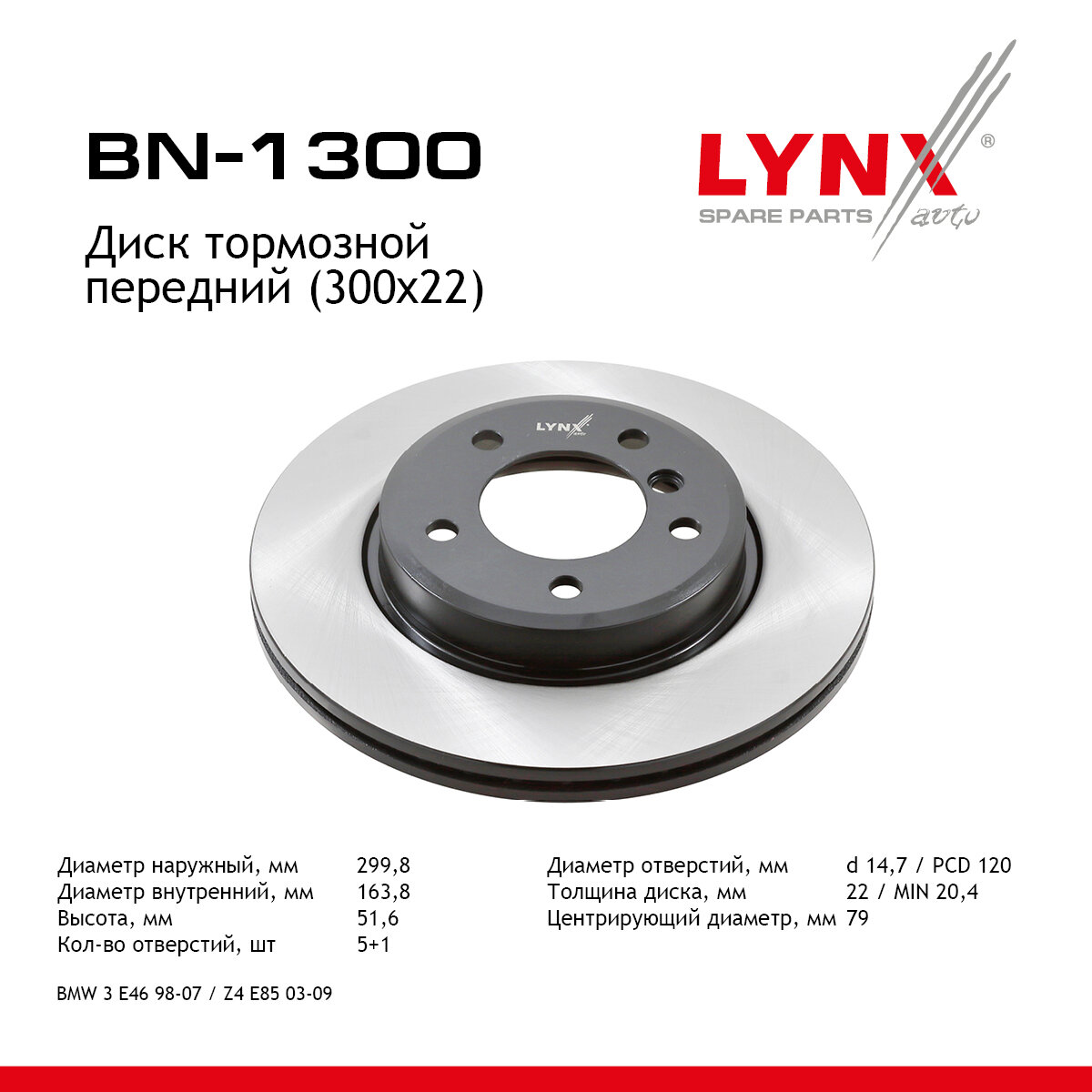 Диск тормозной передний правый/левый для BMW 3, Z3, Z4 / LYNXauto BN-1300