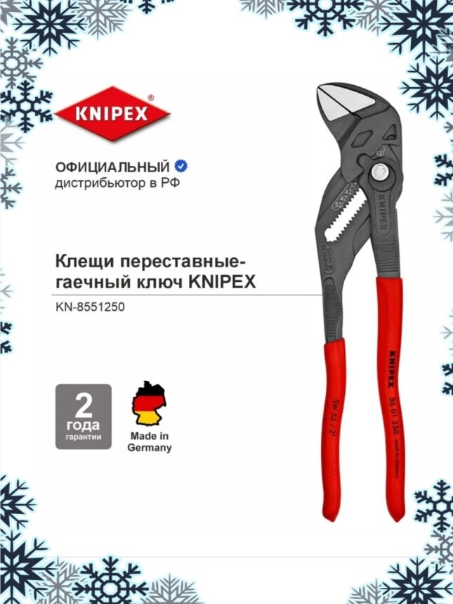 Клещи переставные-гаечный ключ KNIPEX зев 52 мм, длина 250 мм KN-8601250