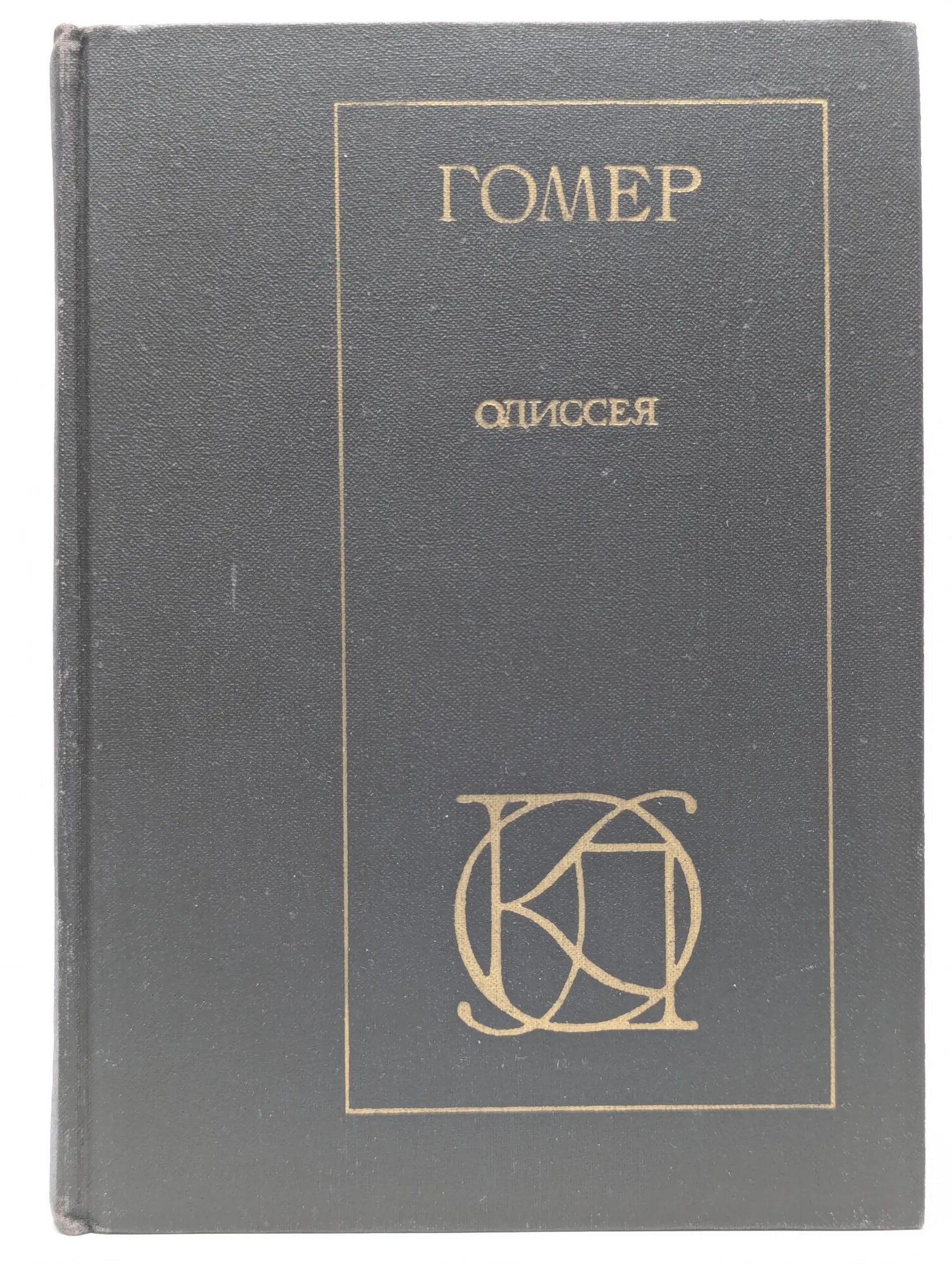 Одиссея Гомер 1982