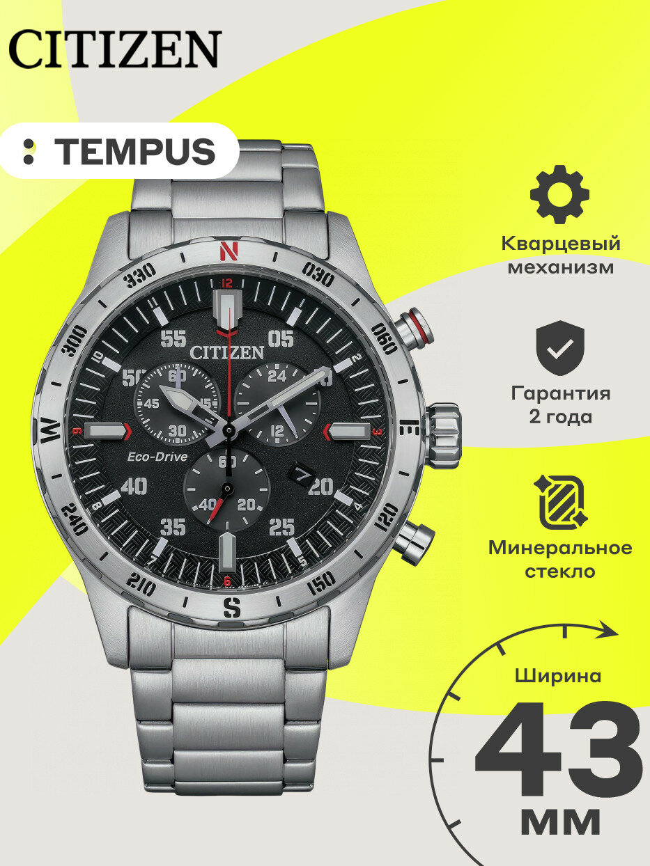 Наручные часы Eco-Drive