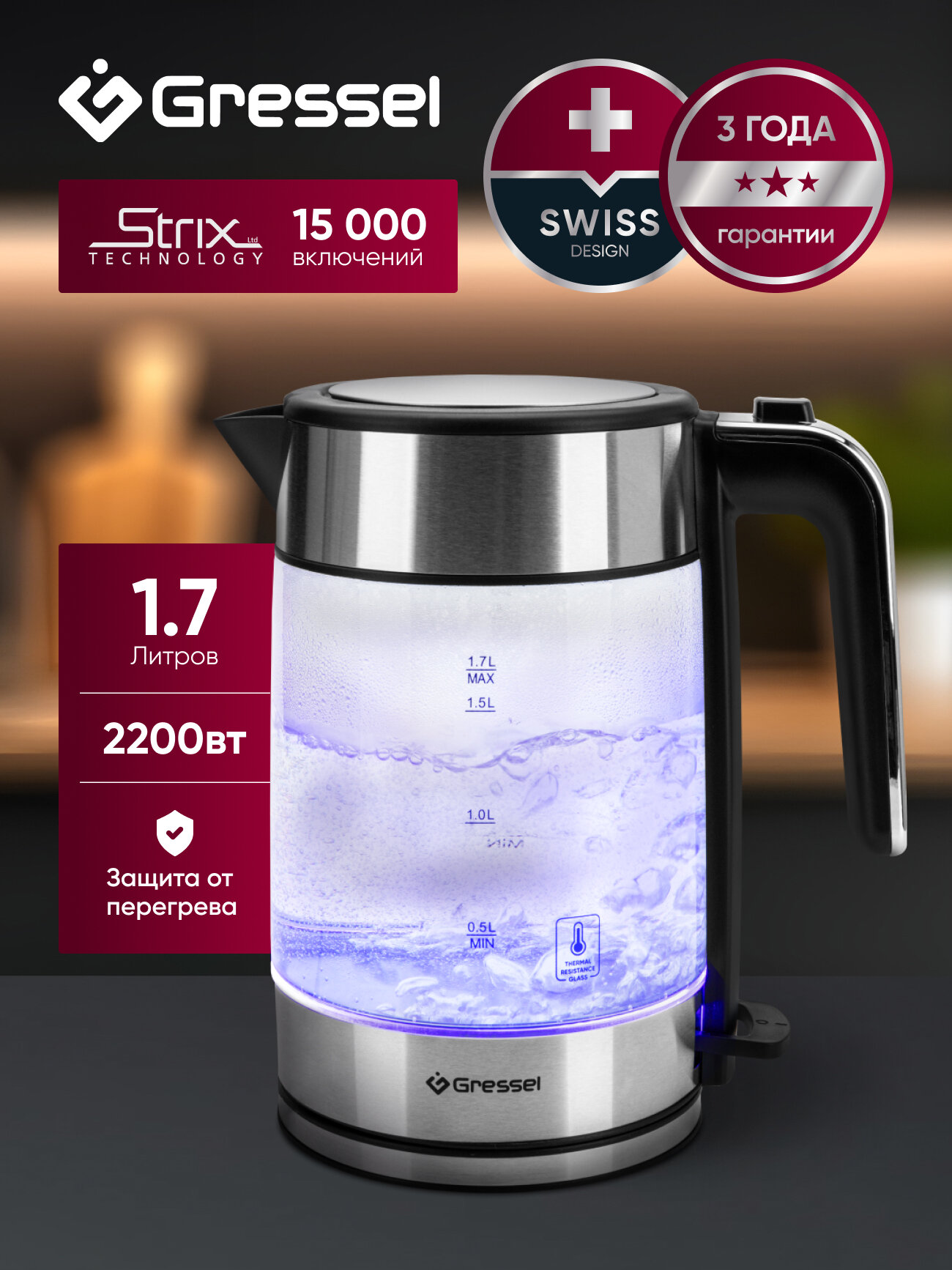 Чайник электрический Gressel GRK-1105 стеклянный с подсветкой, 1,7л, STRIX-контроллер