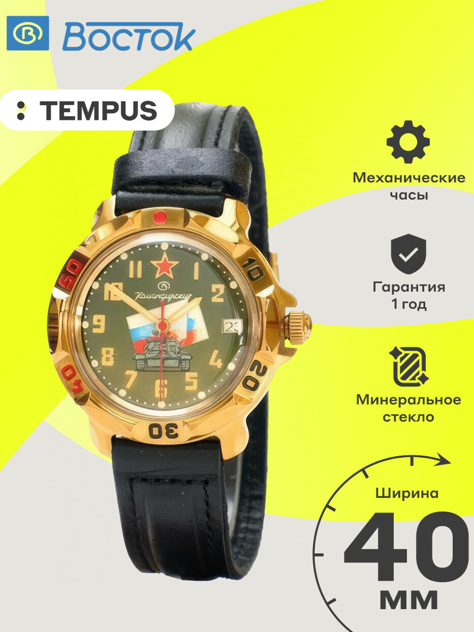 Наручные часы Командирские