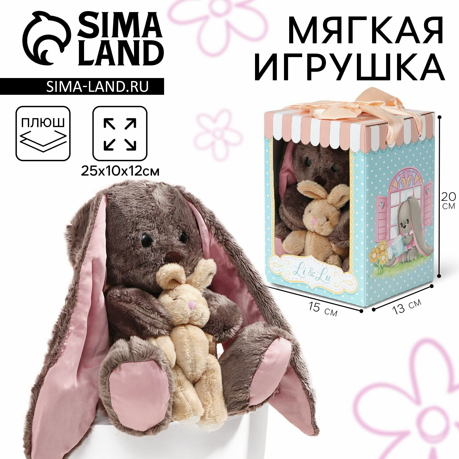 Мягкая игрушка "Li и Didi", заяц, 25 см
