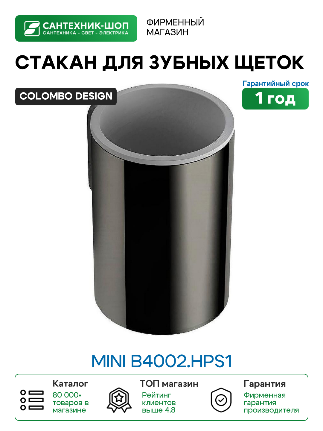 Стакан для зубных щеток Colombo Design Mini B4002. HPS1 Нержавеющая сталь