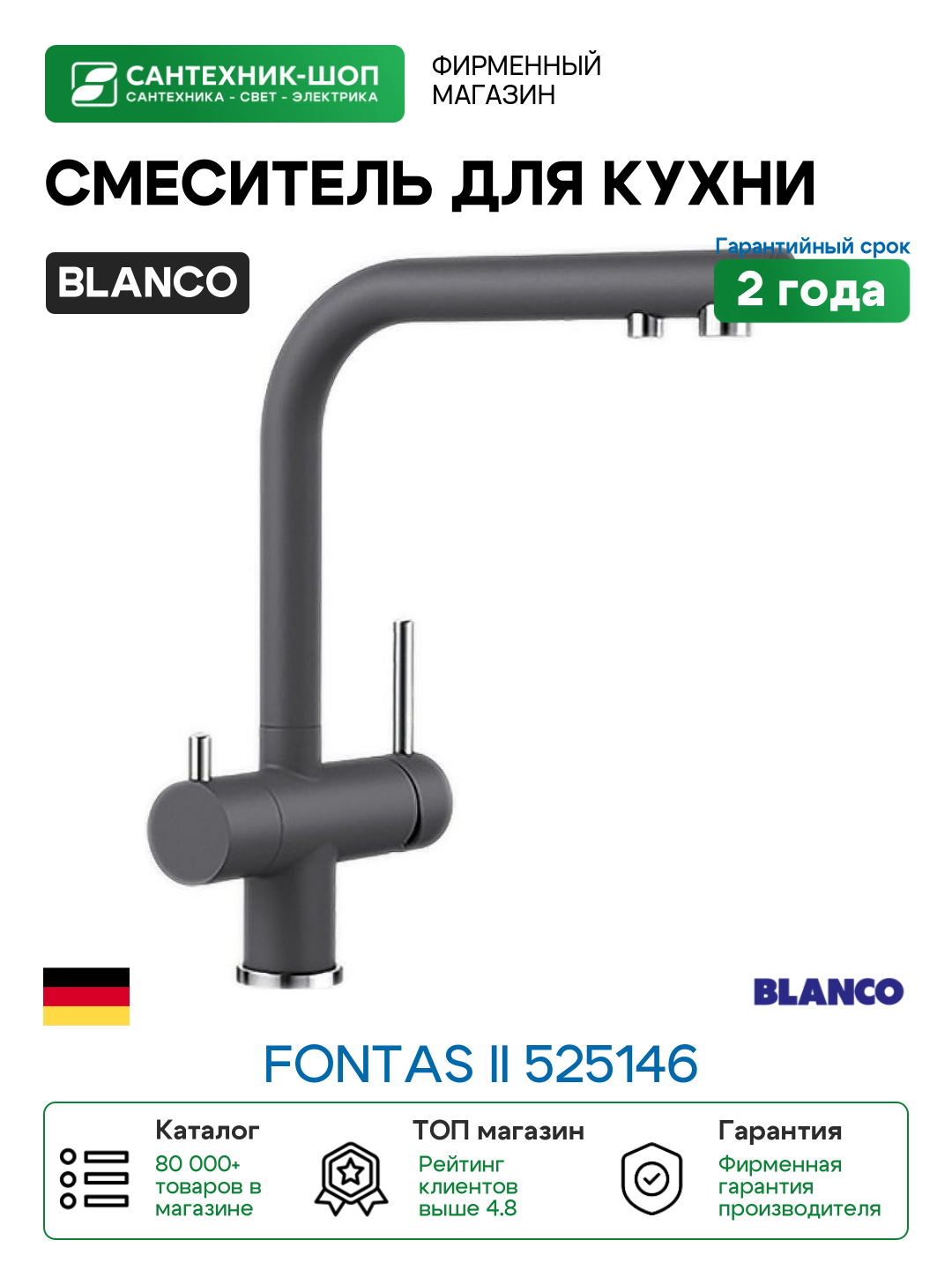 Смеситель для кухни Blanco Fontas II 525146 Темная скала латунь