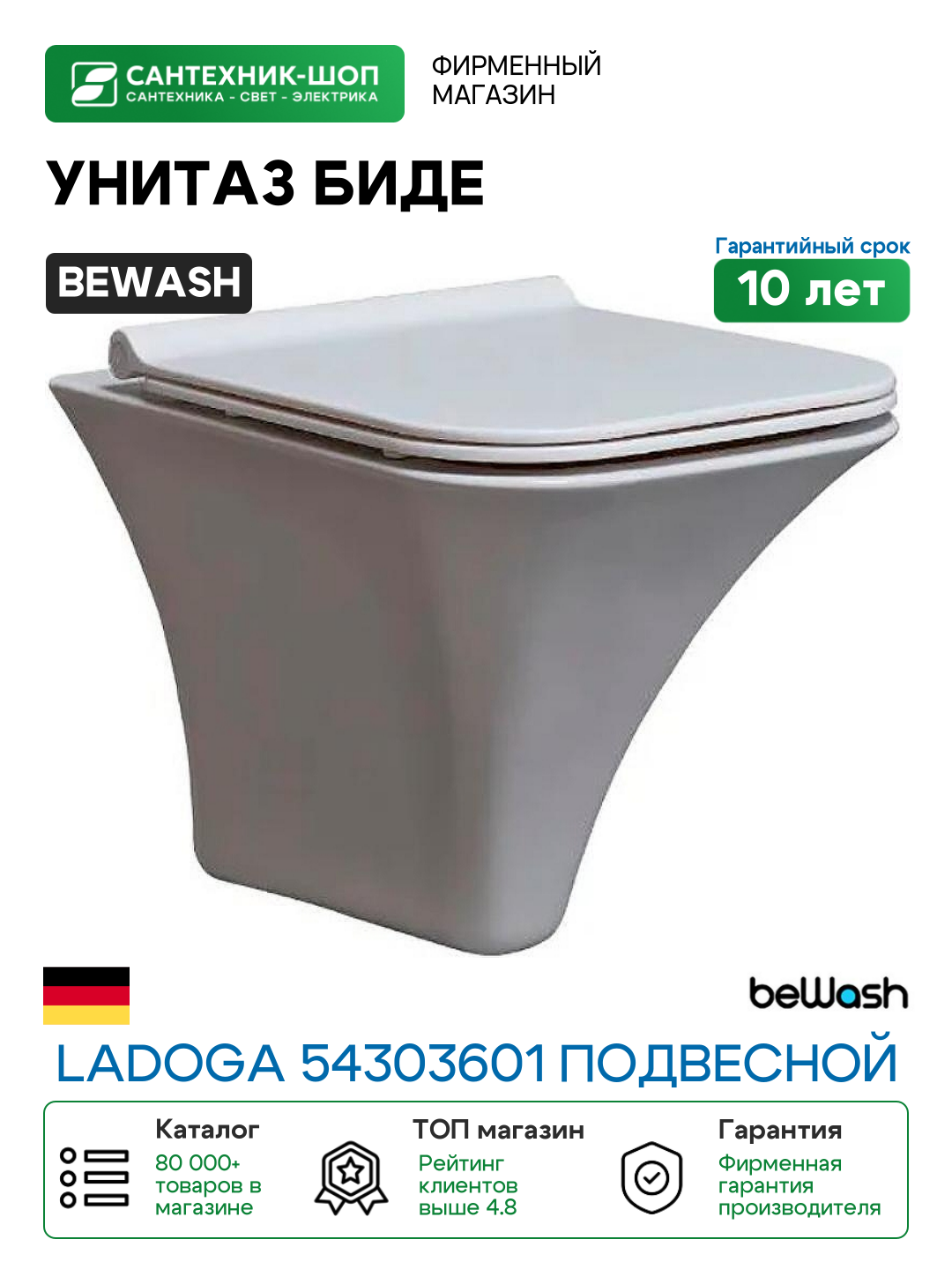 Унитаз биде beWash Ladoga 54303601 подвесной Белый глянец с сиденьем Микролифт фарфор подвесной