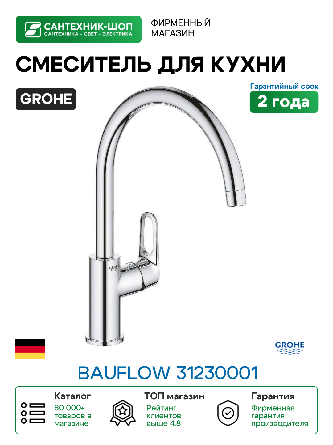 Смеситель для кухни Grohe BauFlow 31230001 Хром латунь