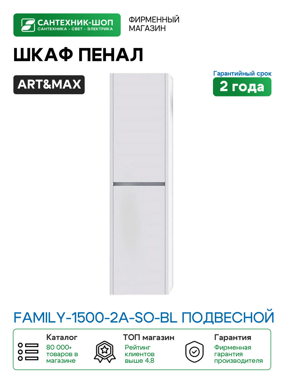 Шкаф пенал Art&Max Family-1500-2A-SO-BL подвесной Белый глянец МДФ / ЛДСП