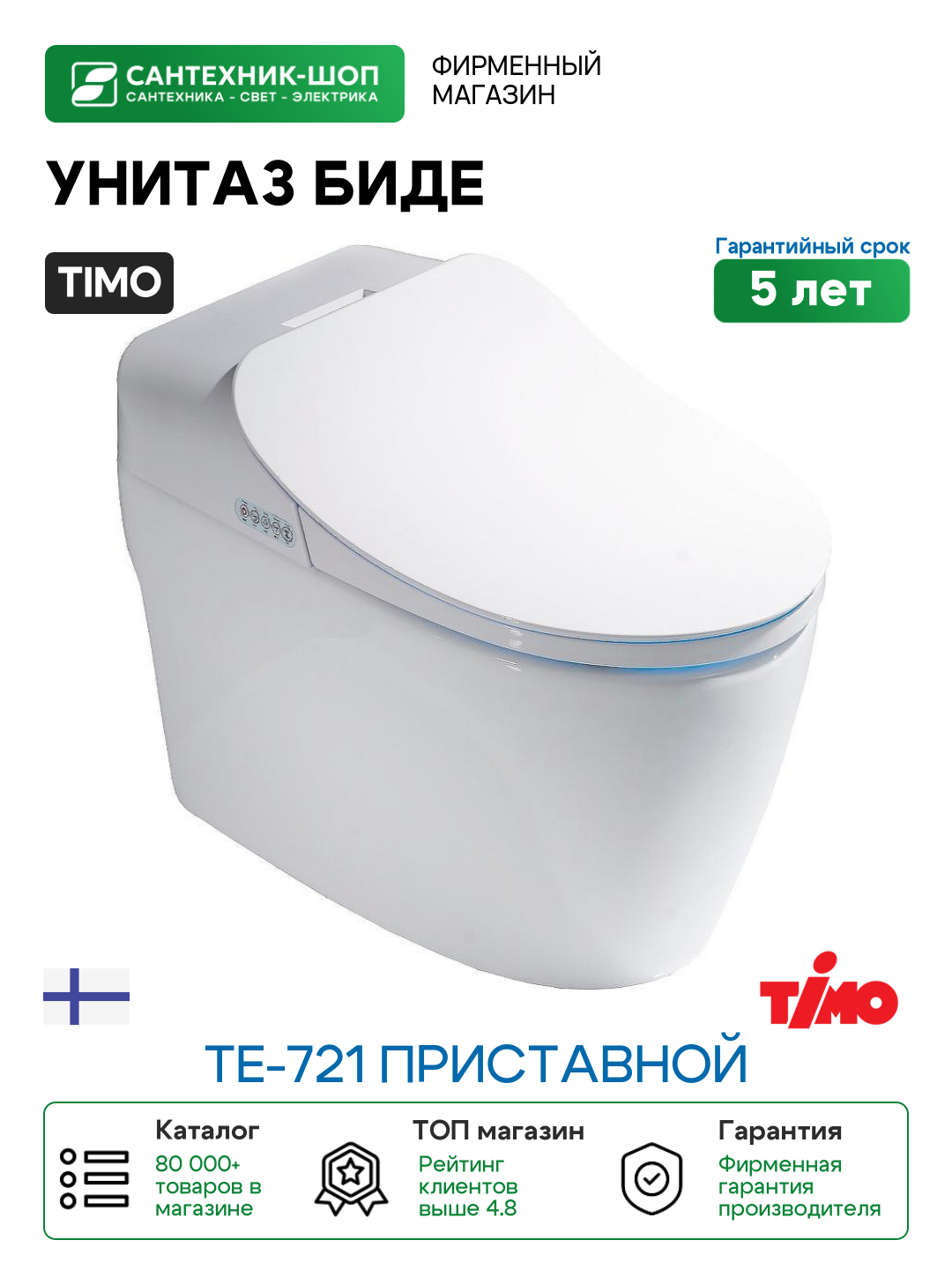 Унитаз биде Timo TE-721 приставной Белый с Микролифтом фаянс приставной