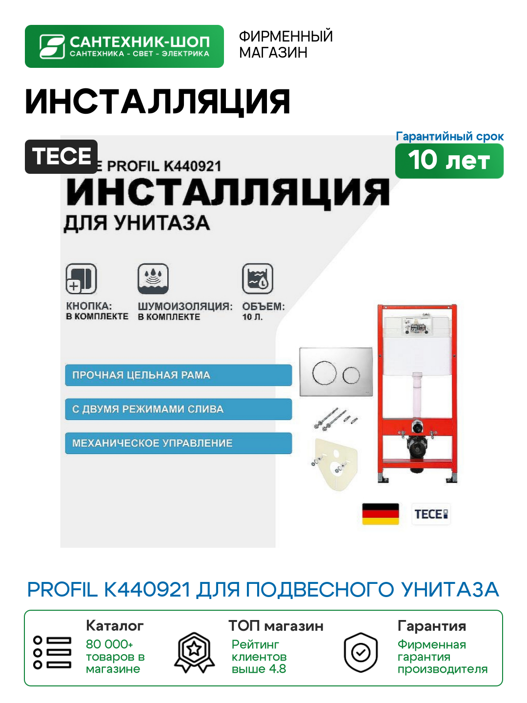 Инсталляция Tece Profil K440921 для подвесного унитаза с клавишей смыва Хром глянцевый пластик