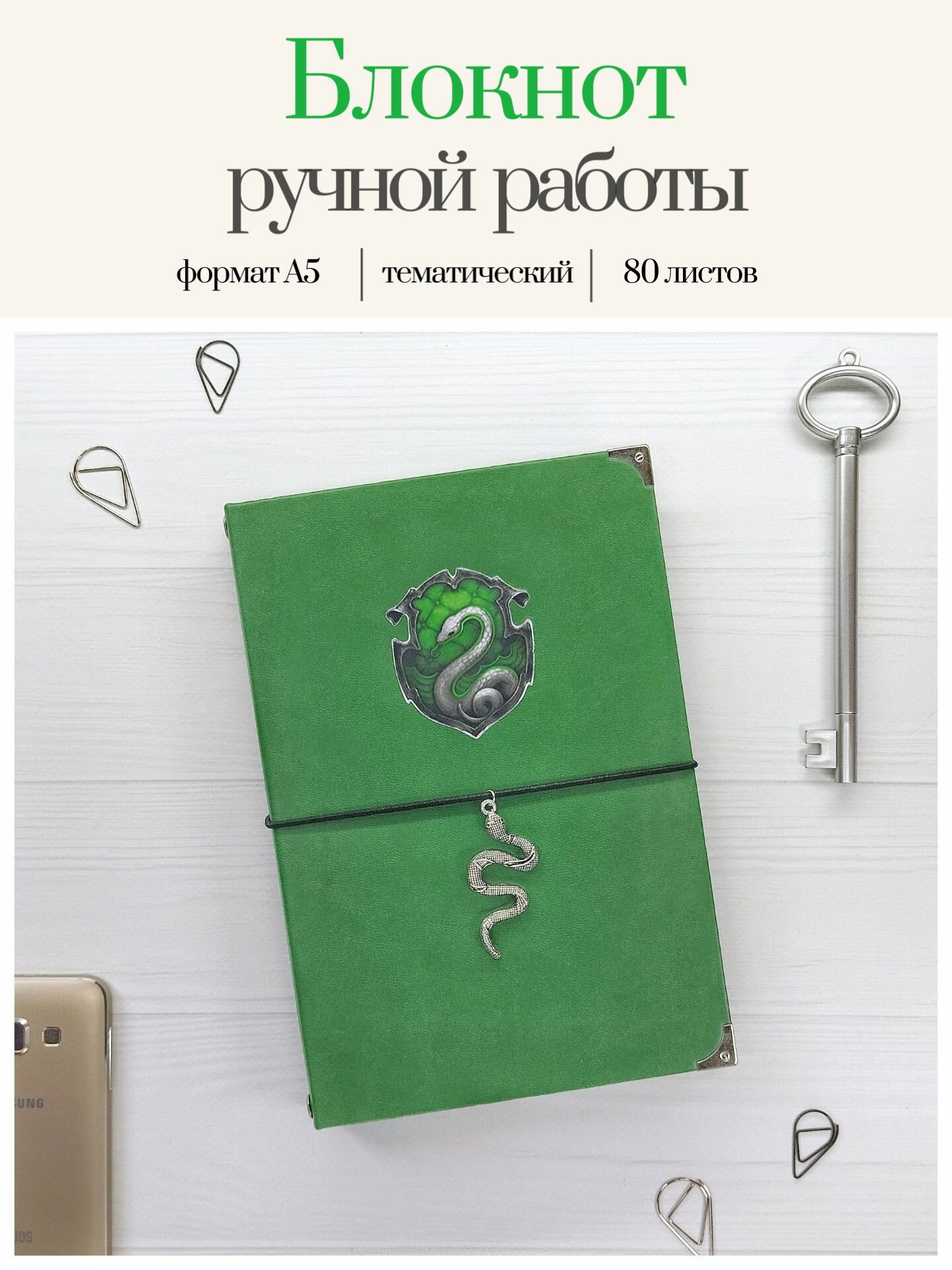 Блокнот тематический "Слизерин" ручной работы, формат А5