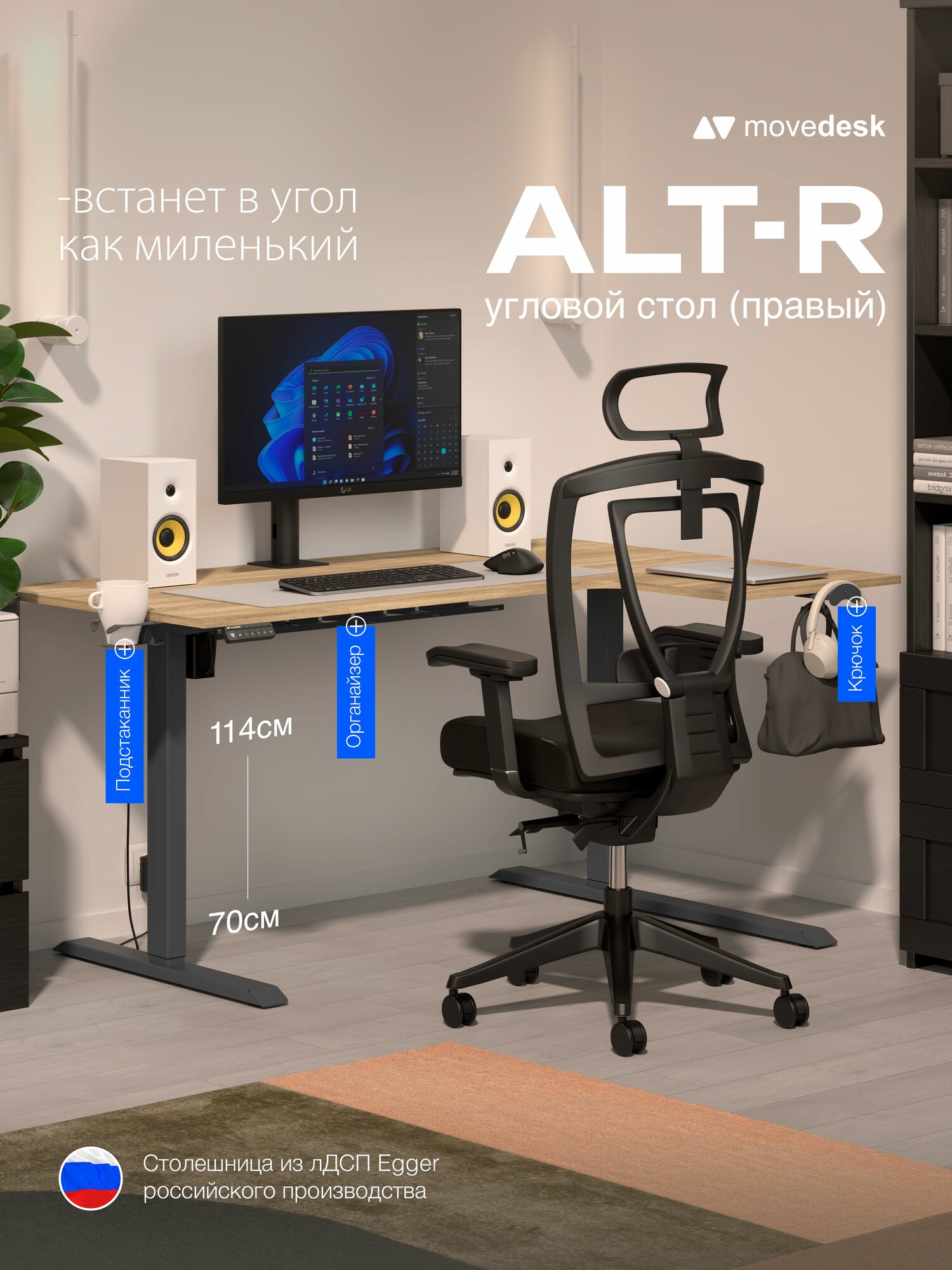 Стол компьютерный угловой с подъемным механизмом Movedesk ALT-R Антрацит/Дуб Бардолино натуральный, ЛДСП Egger