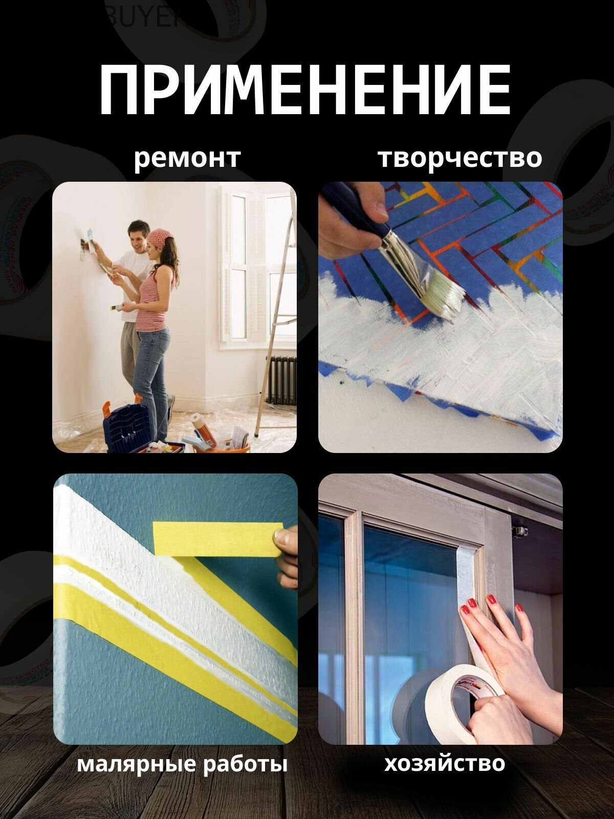 Малярная лента — фото 1