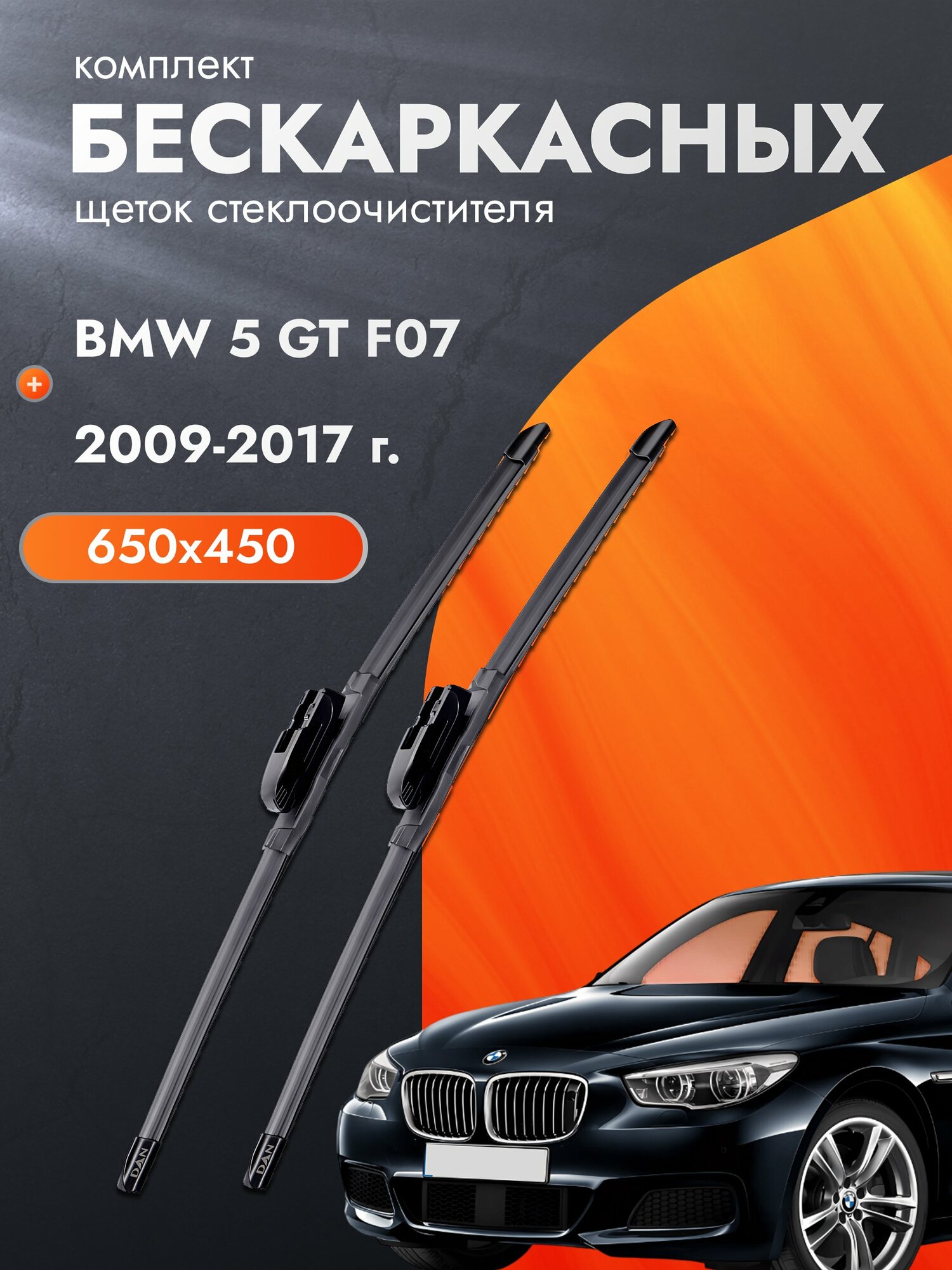 Дворники бескаркасные для Changan CS75 Plus (1) / 2021 - 2024 / 550 450 мм Чанган ЦС75 Плюс Щетка стеклоочистителя