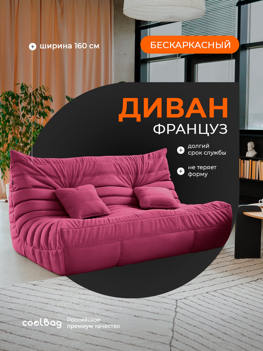 Бескаркасный диван модульный, взрослый, большой в вакуумной упаковке