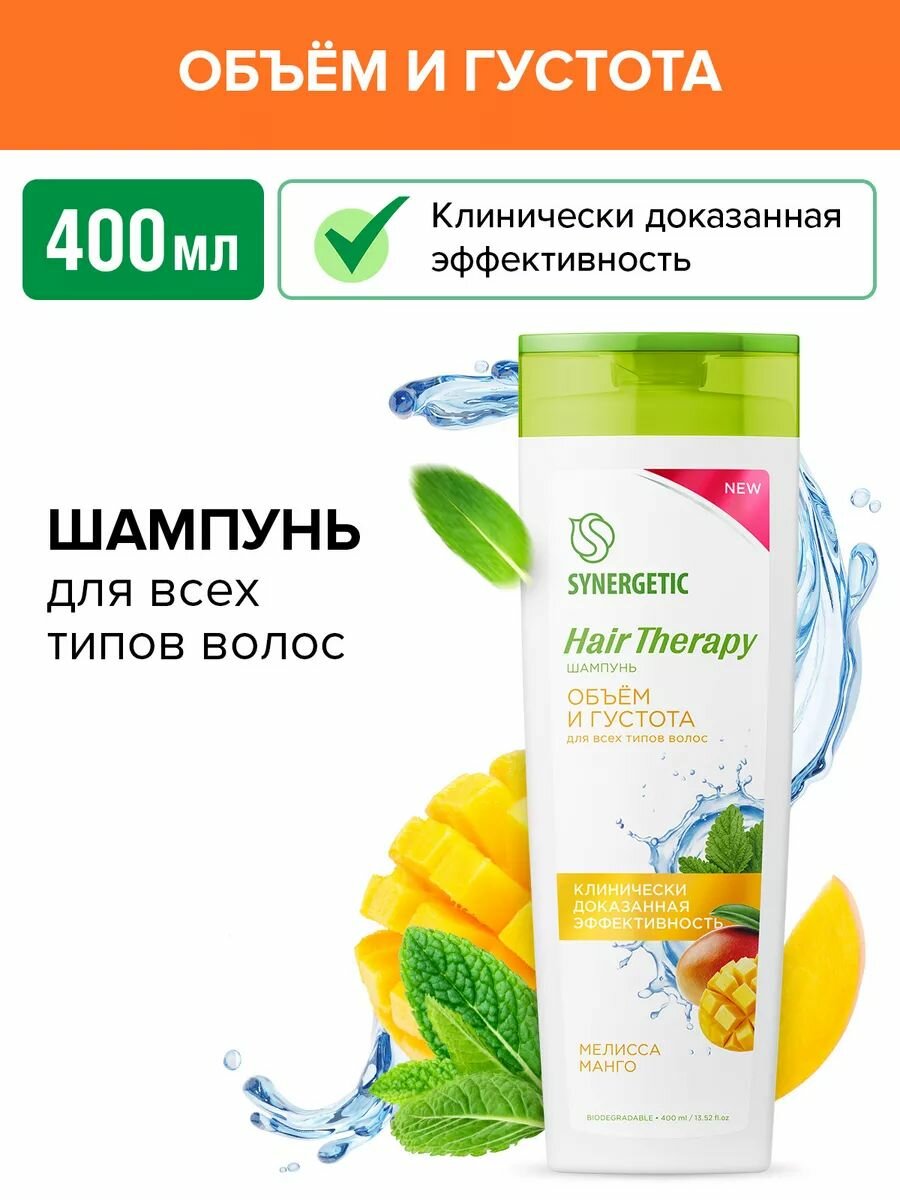 Шампунь для волос Объём и густота HAIR THERAPY Synergetic, 400мл
