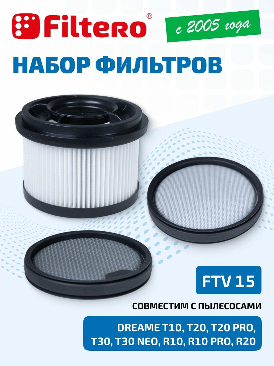 Комплект фильтров для вертикальных пылесосов Xiaomi Mi Handheld Vacuum Cleaner G9, G10, Dreame T10, T20, T30 /R10, R20, набор 3 шт. Filtero FTV 15 Фильтры HEPA 1 шт. + губчатые 2 шт.