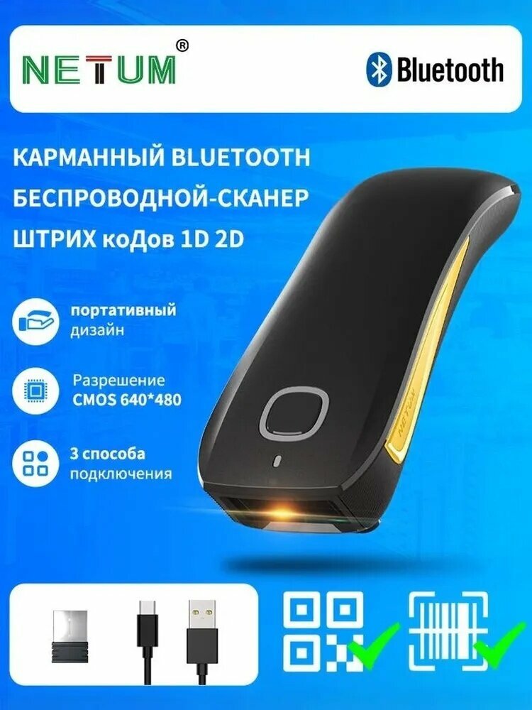 NETUM Беспроводной Bluetooth 2D QR-сканер штрих-кода, C750