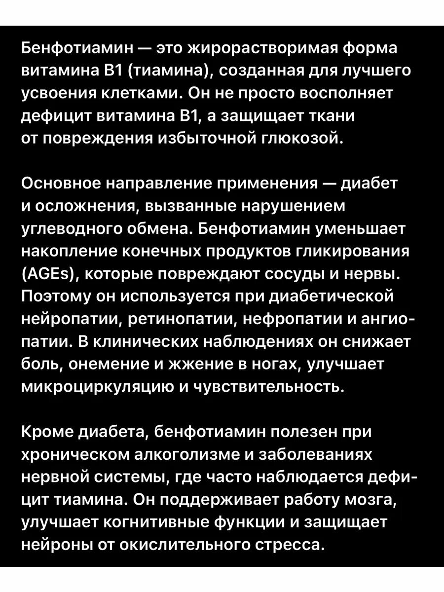 Бенфотиамин 150 мг — фото 1