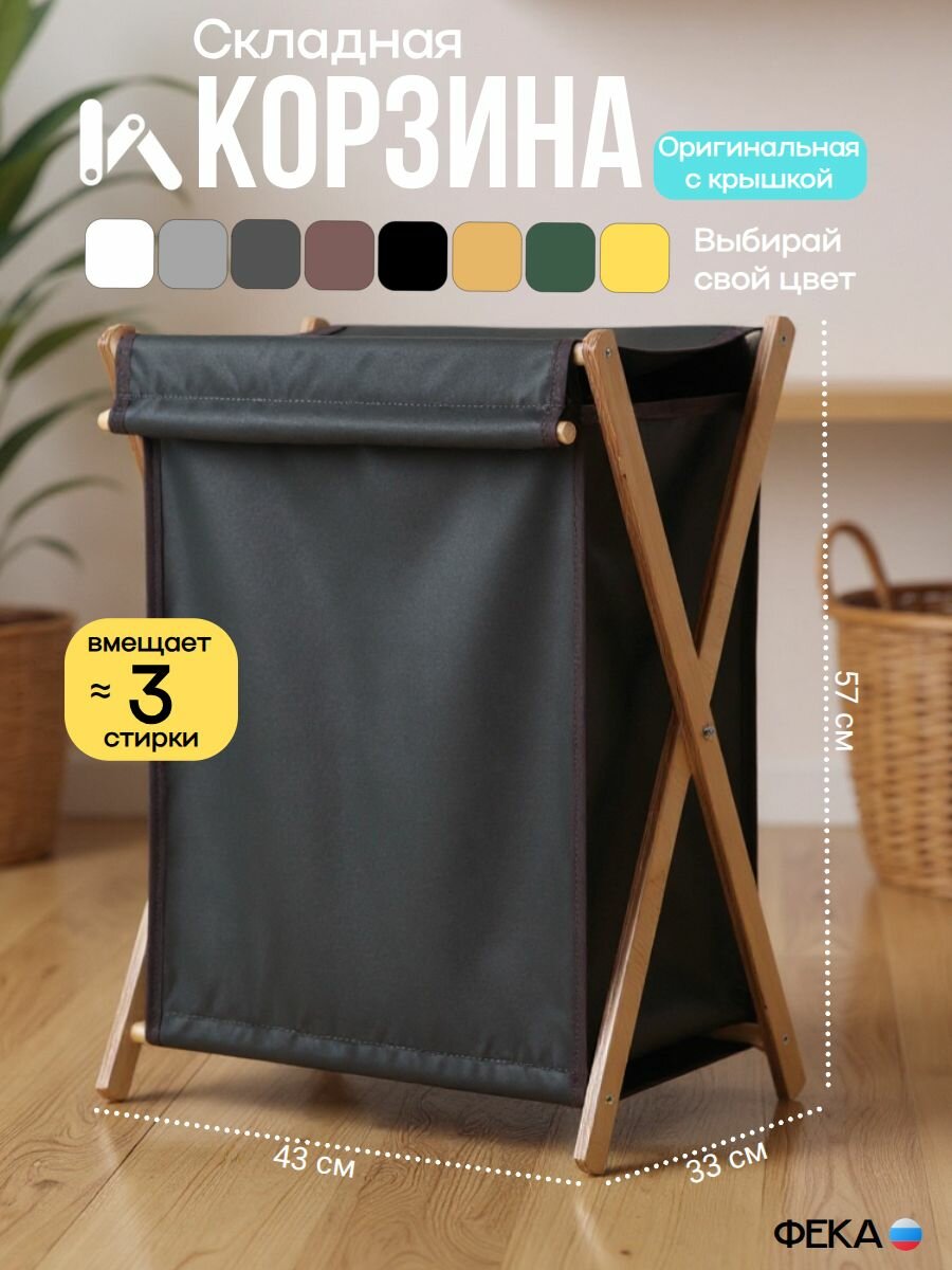 Корзина для белья, грязных вещей в ванную складная с крышкой