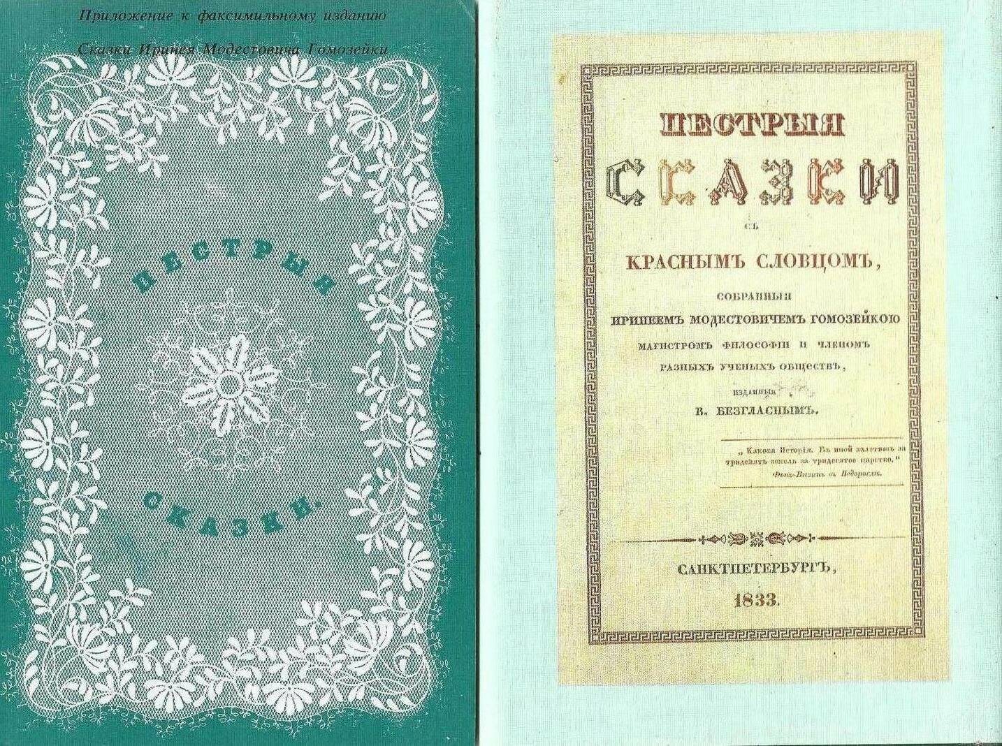 Пестрые сказки + приложение (комплект из 2 книг)