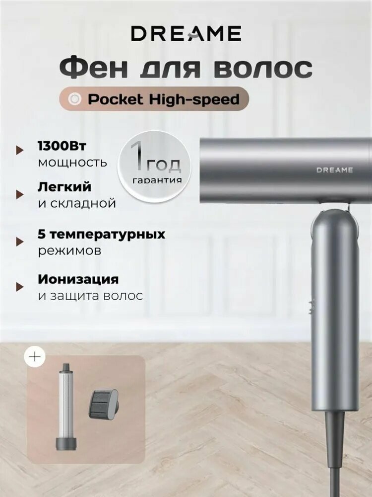 Dreame Фен для волос AHD51 Space Gray 1300 Вт, скоростей 2, кол-во насадок 2, серый, серый металлик
