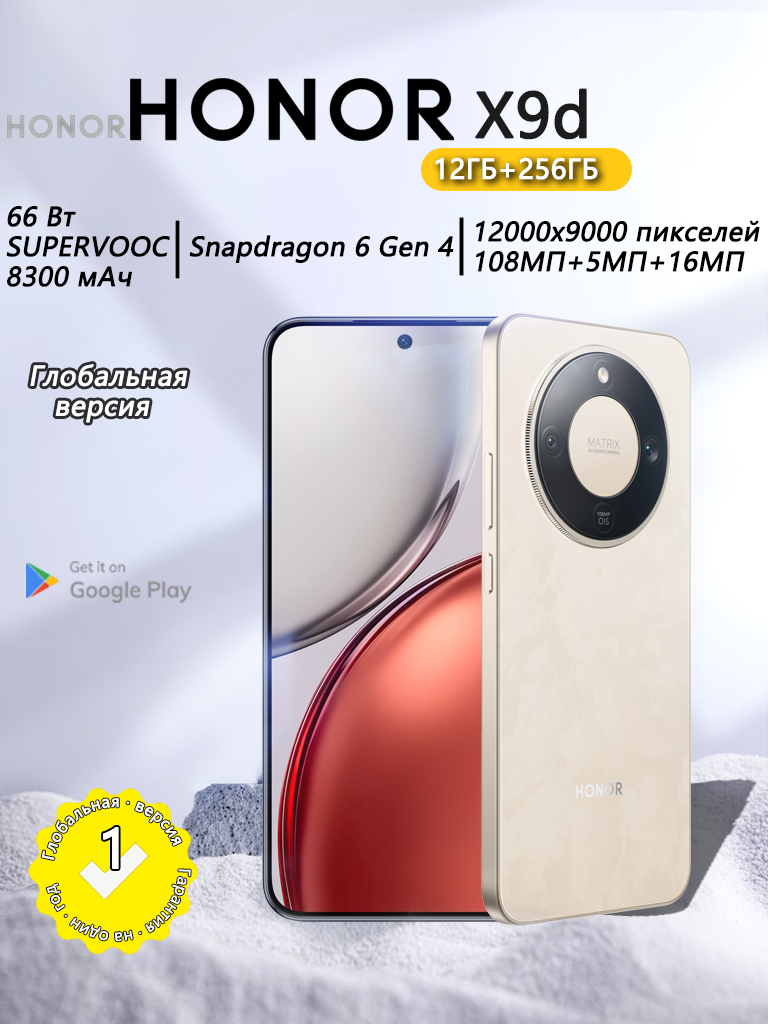 Смартфон Honor X9d 5G, Поддержка русского языка и сервисов Google Global 12/256 ГБ, золотой