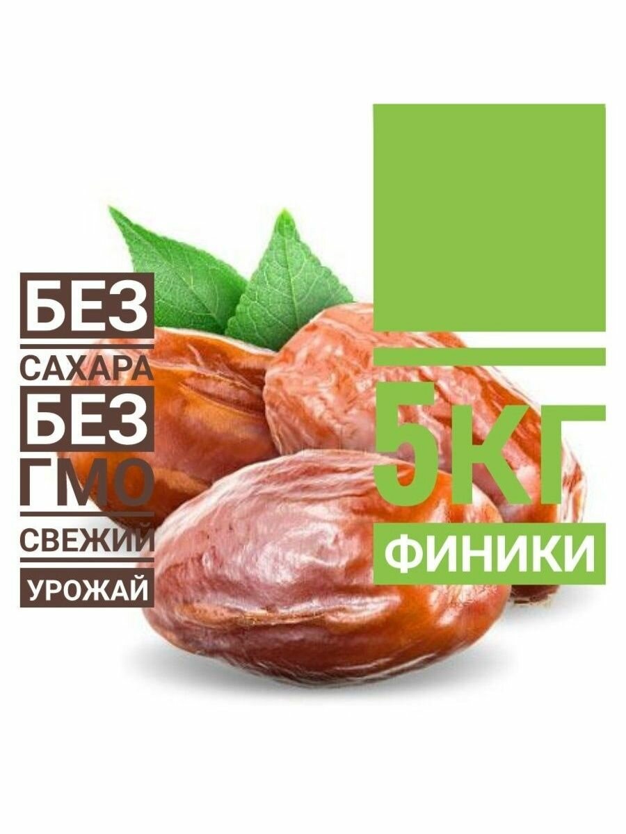 5кг. Финики. 2025г. Иран (свежий урожай). 5000гр