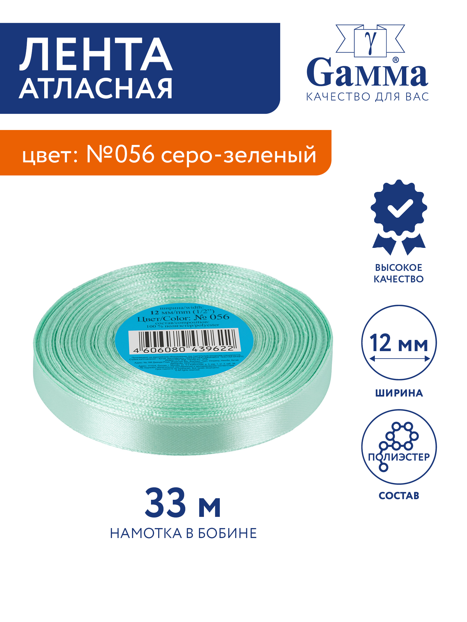 Лента атласная 12 мм "Gamma" 33 м №056 серо-зеленый