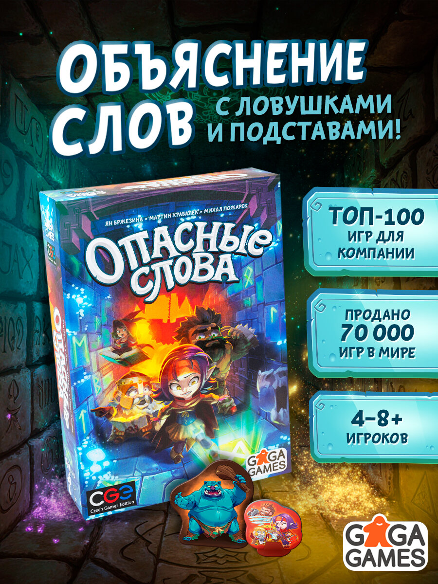 Настольная игра на ассоциации для большой компании Опасные Слова