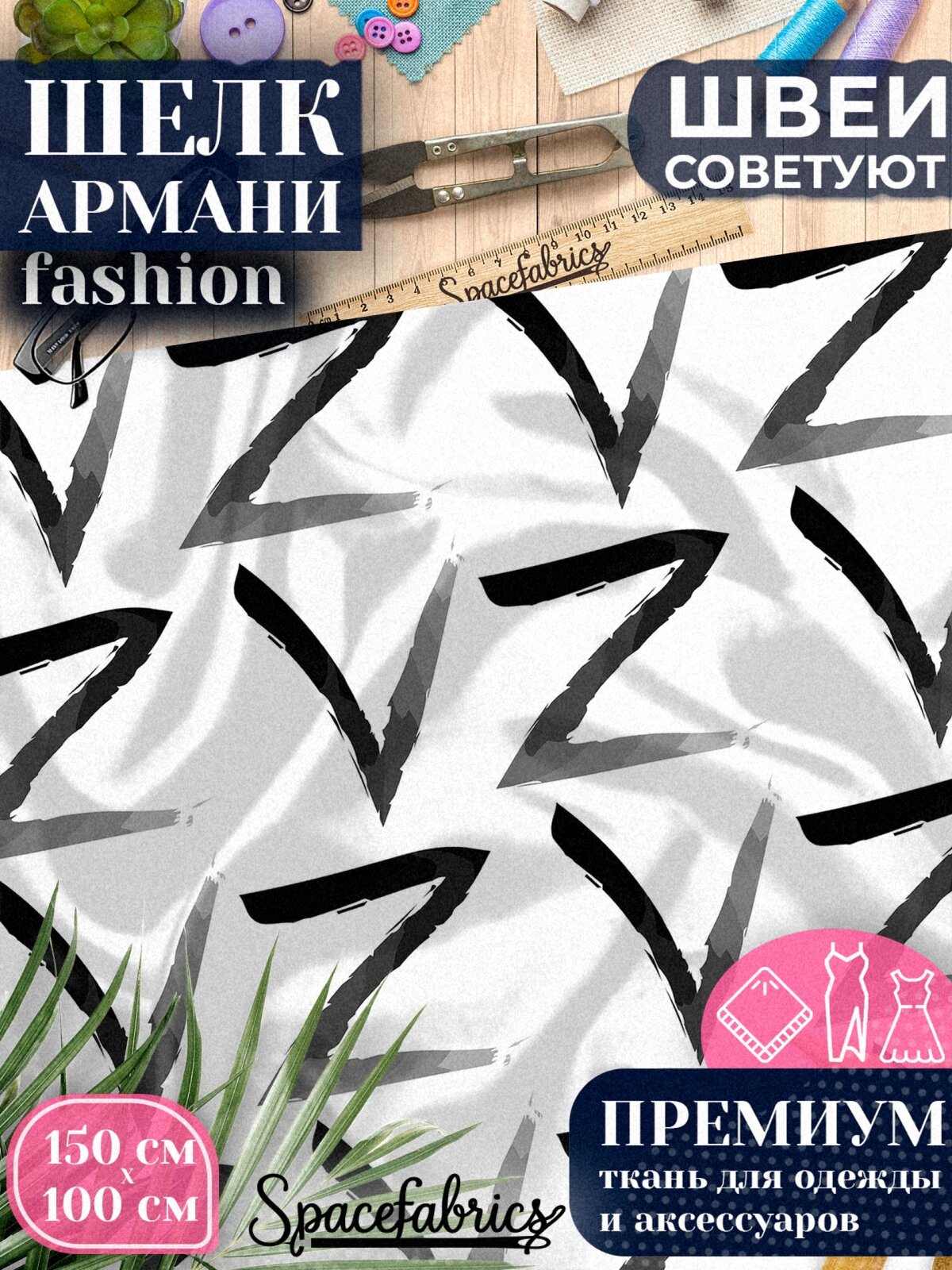 Армани шелк, атлас шелк Armani, мягкая ткань с принтом для шитья пижам, платьев, юбок. Отрез ткани