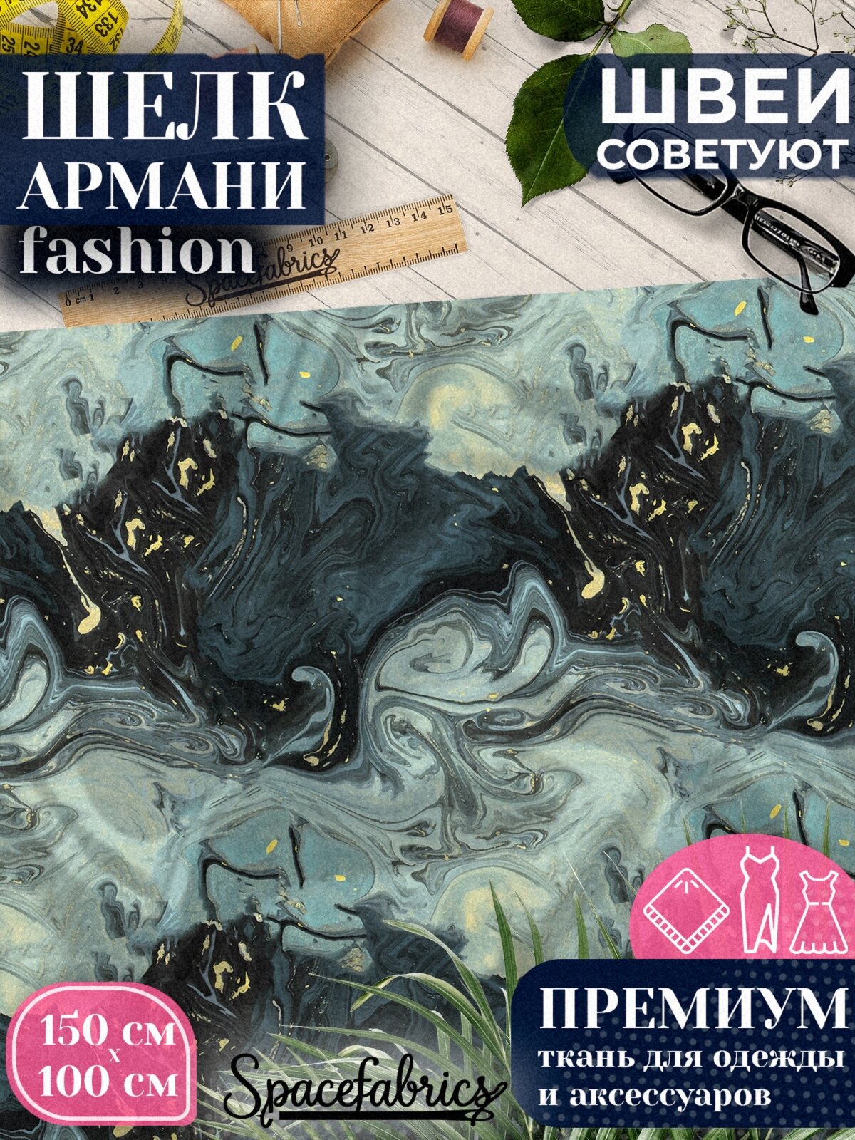 Шелк Армани, искусственный атлас шелк Armani, мягкий для костюмов, платьев, юбок. 147*100 см, 90 г/м