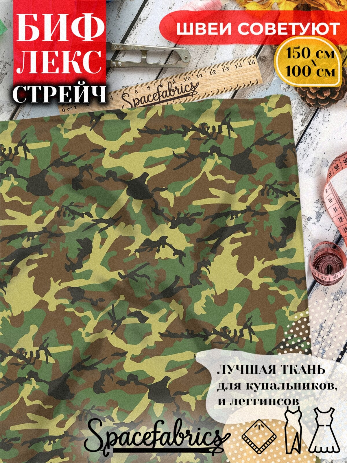 Бифлекс ткань для шитья и рукоделия, 240 г/м2, отрез 150х100 см, трикотажная стрейч ткань с принтом