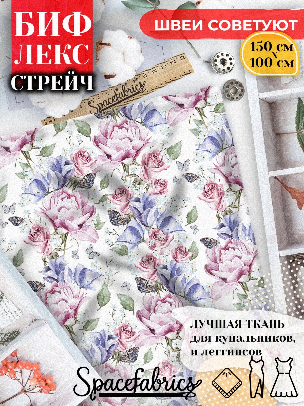Бифлекс ткань для шитья и рукоделия, 240 г/м2, отрез 150х100 см, трикотажная стрейч ткань с принтом