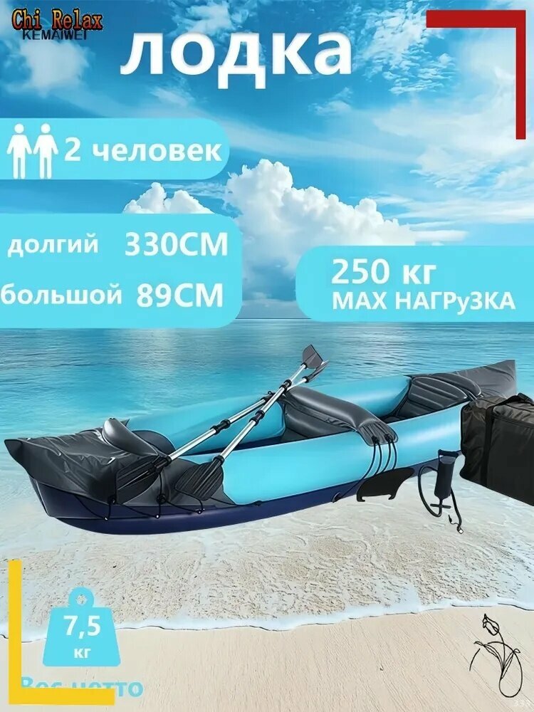 Каяк 330х89 см