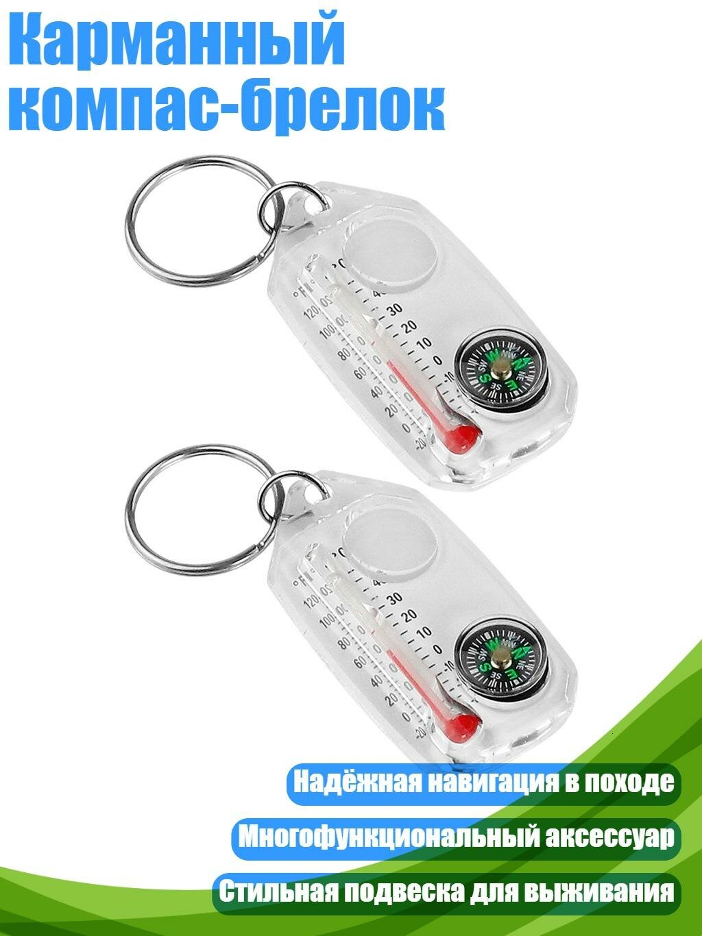 Карманный компас-брелок, K102