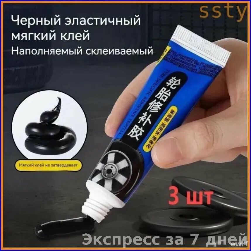 Резина жидкая Гель, 90 мл, 3 шт.