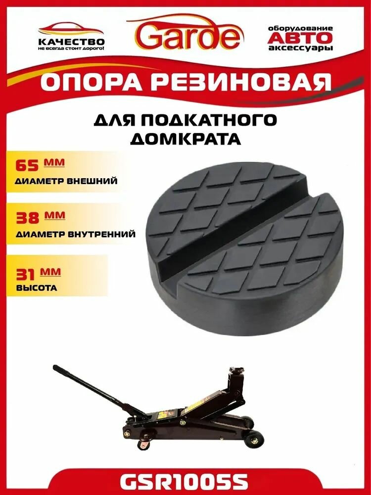 Комплектующие для домкрата - Опора страховочная, нагрузка до 3 т