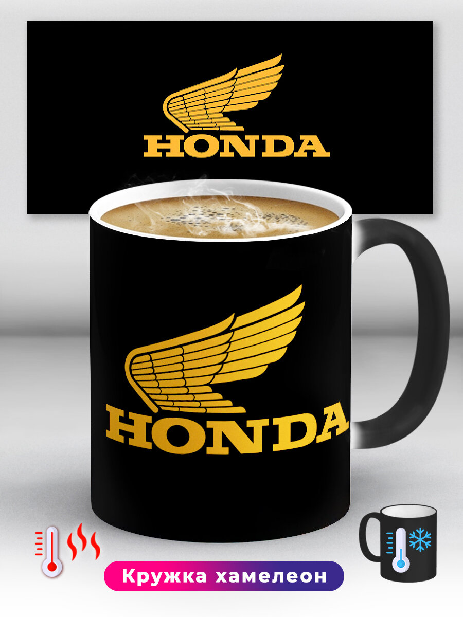 Кружка хамелеон Honda логотип мотоцикл Goldwing